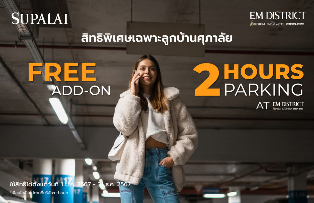 สิทธิพิเศษสำหรับสมาชิก – Supalai Privilege