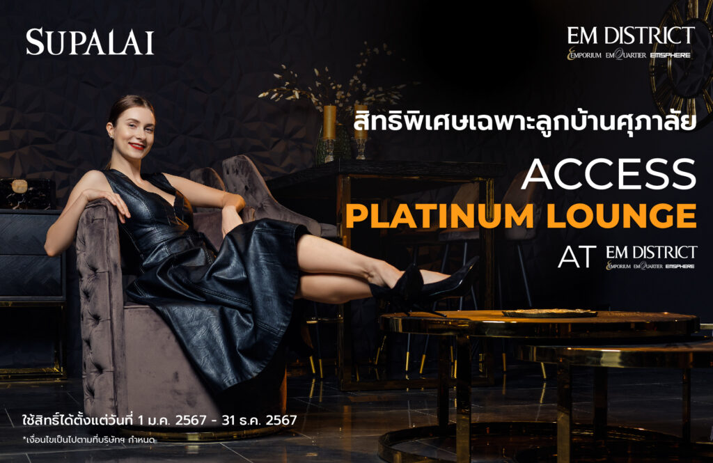 สิทธิพิเศษสำหรับสมาชิก – Supalai Privilege